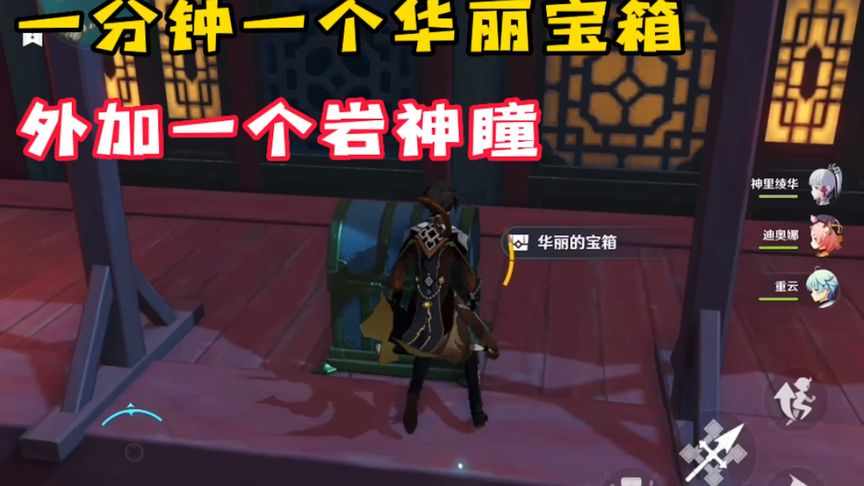 原神璃月海上的岩神瞳在哪?一分钟一个华丽宝箱一个岩神瞳