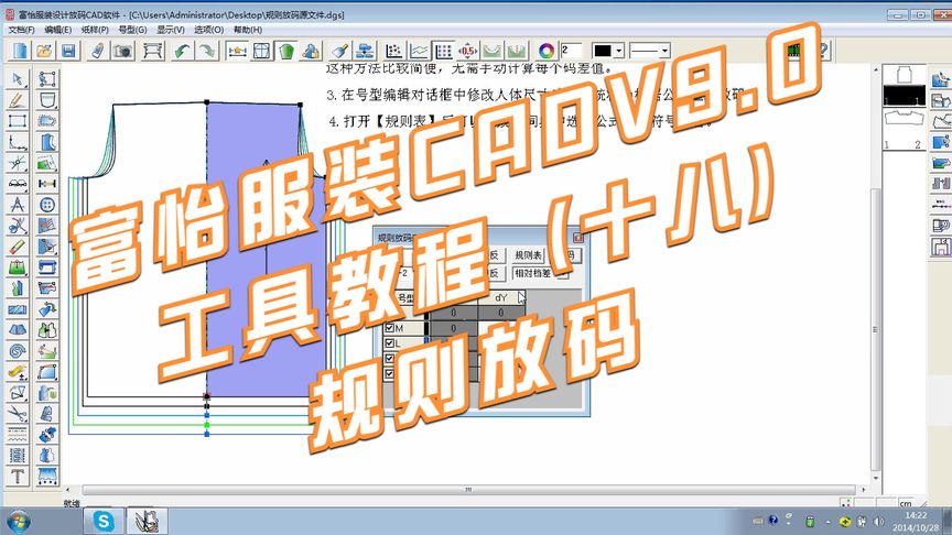 【新年知识】富怡服装CADV9.0工具教程(十八)规则放码