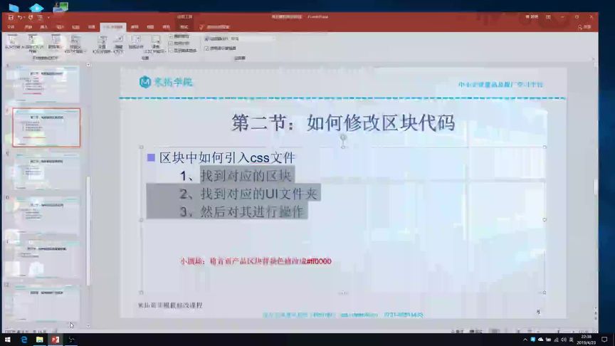 第二节--区块中如何引入css文件4