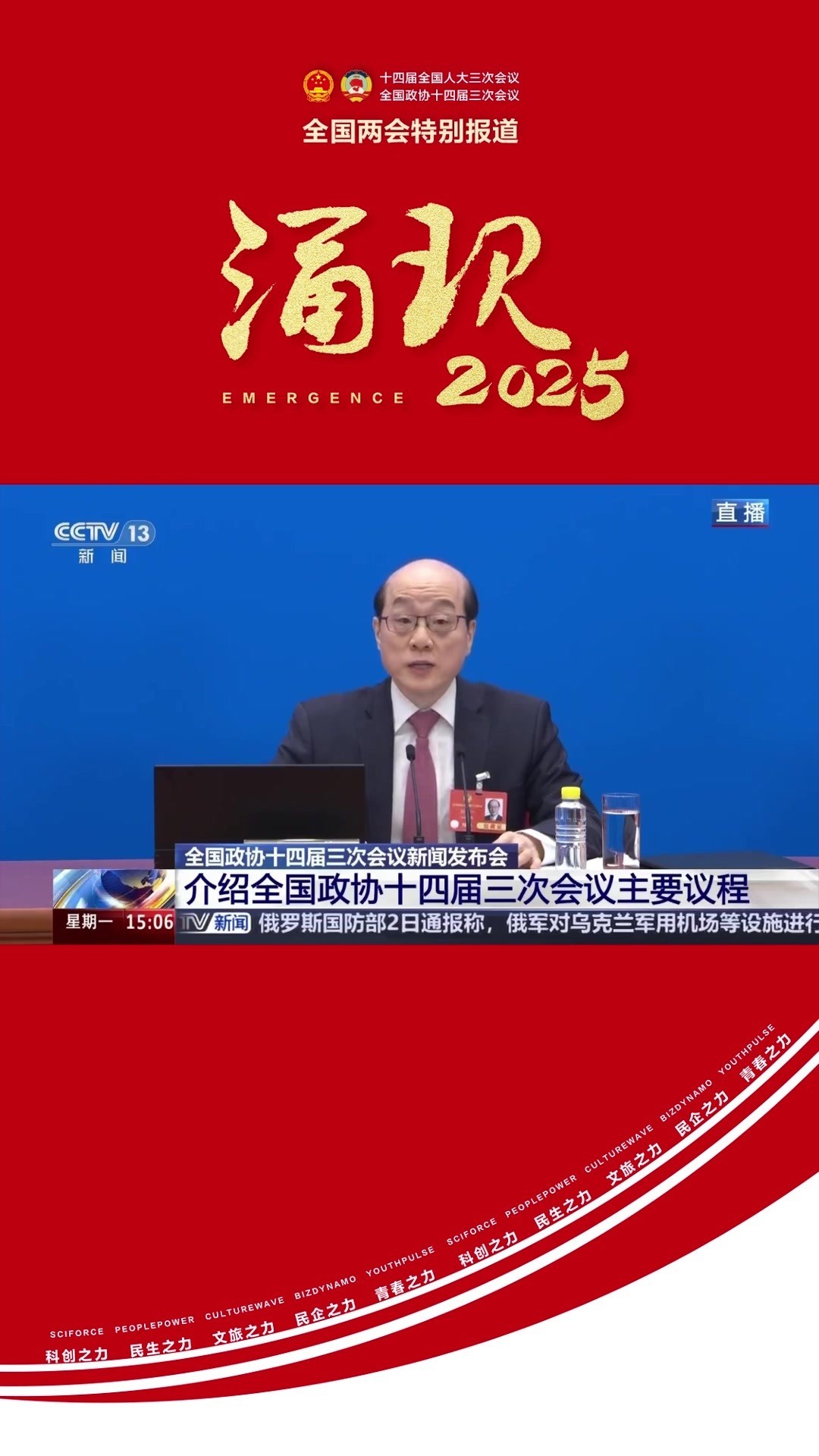 全国政协十四届三次会议会期6天