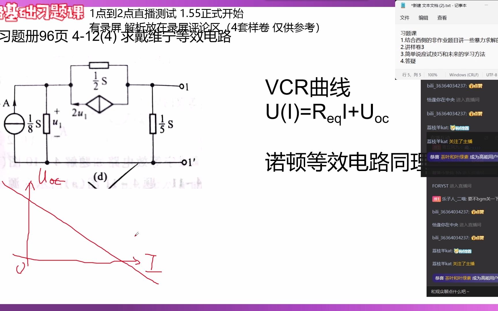 南开大学工科试验班电路基础习题课录播(22年8月)