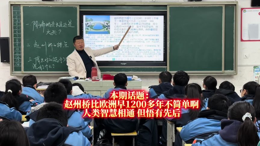 本期话题:赵州桥比欧洲早1200多年,不简单啊。#历史课堂