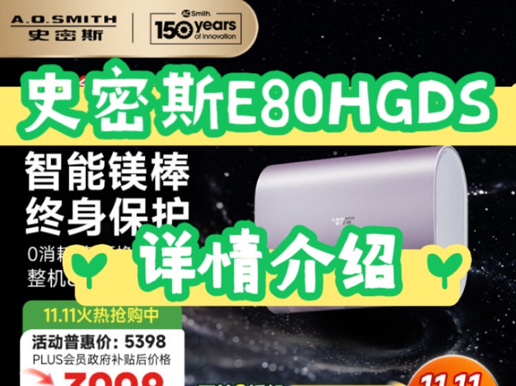 ...样?史密斯银河HGDS评测如何?史密斯银河HGDS电热水器优缺点?