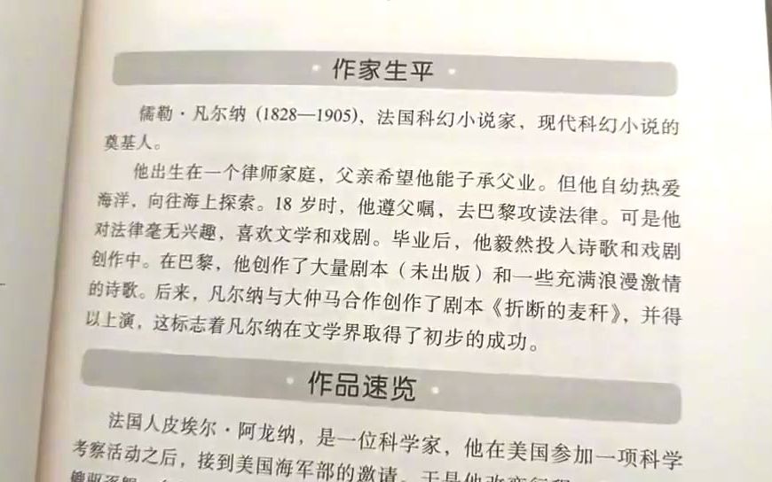 作家介绍:儒勒凡尔纳的简单介绍,兜兜转转最终用笔讲述自己梦想