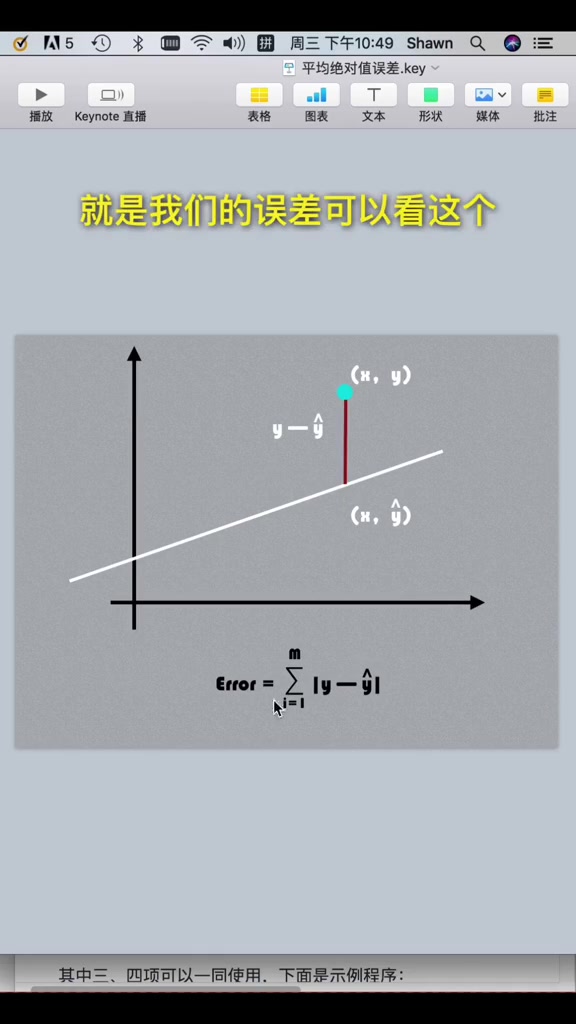 零基础入门误差函数之平均绝对值误差