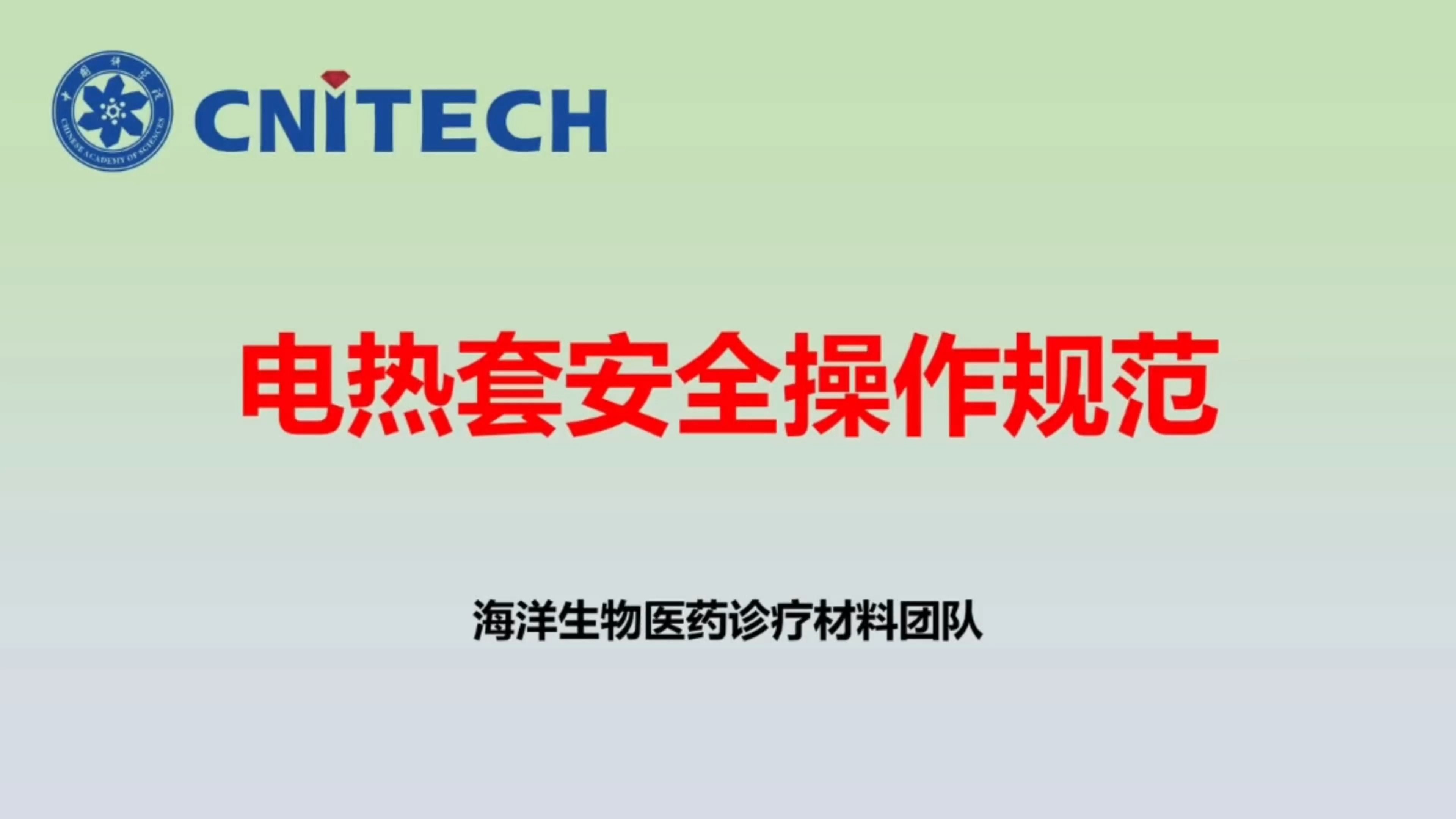 电热套安全操作规范