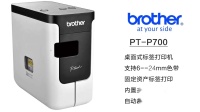 兄弟标籤机PT-P700标籤印表机 网路布线超市酒店固定资产中文条码