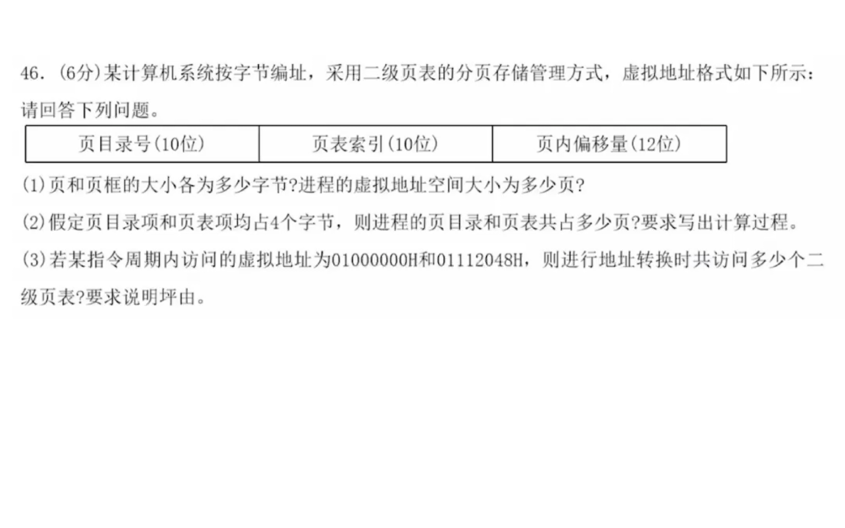操作系统p213第18题,2015年统考真题 :某计算机系统按字节编址,采用...