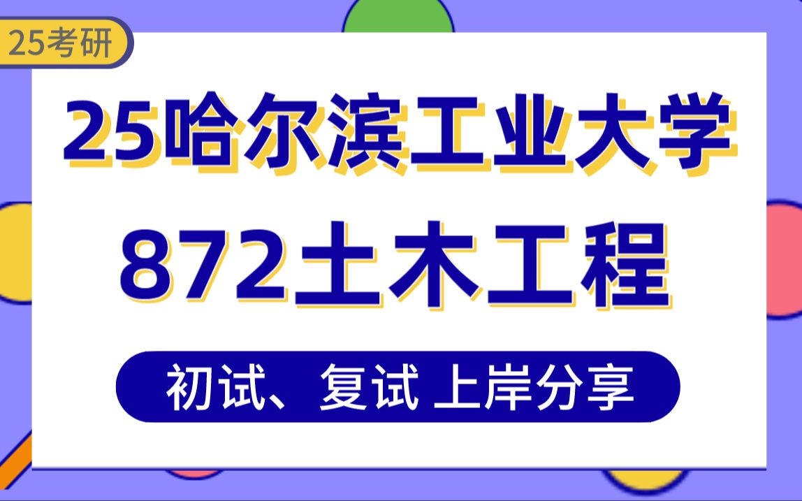 ...课872结构力学真题讲解#哈尔滨工业大学土木水利/土木工程/力学考研