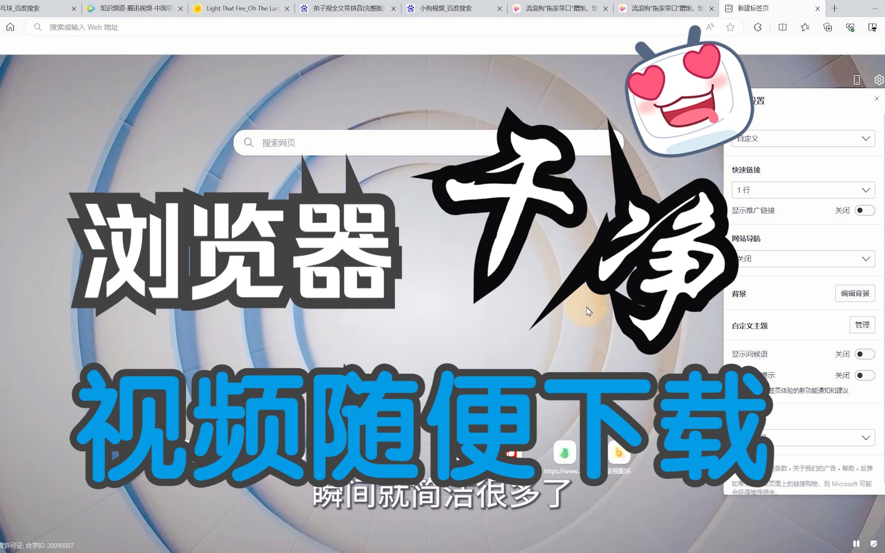 设置浏览器:音视频随便下载!干净!无广告!