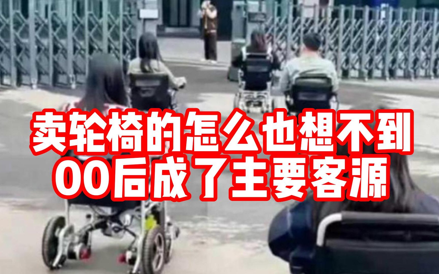 官方回复:不违法!电动轮椅不属于机动车也不属于非机动车!