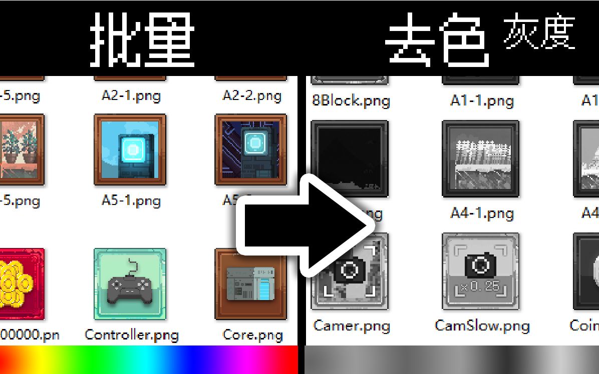 [PS 1 分钟] 批量图片去色