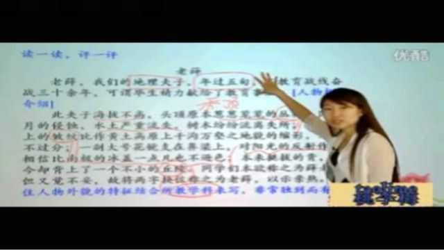 跟名师,学写作:细说人物描写的具体方法