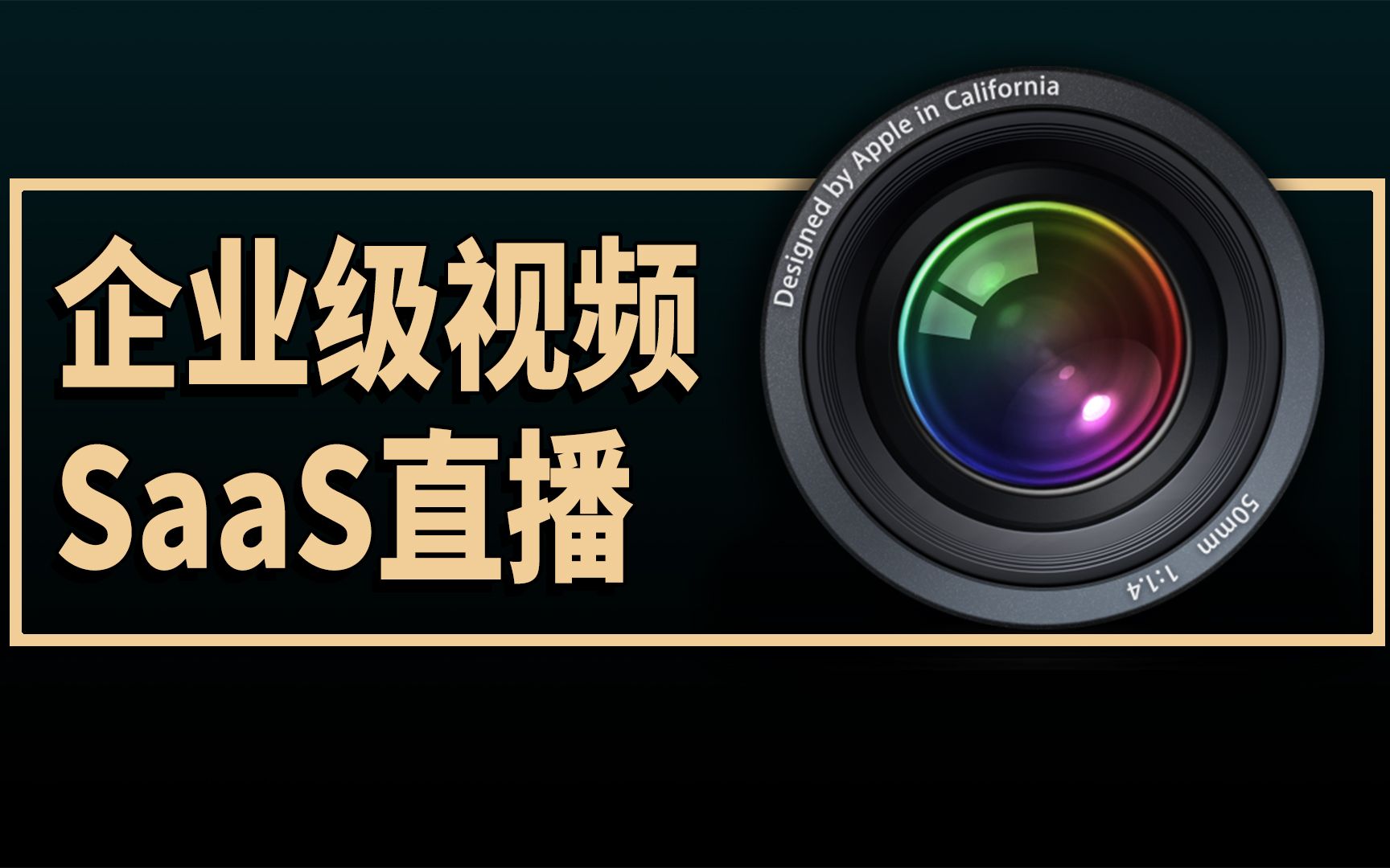 企业级视频SaaS直播排名TOP 30