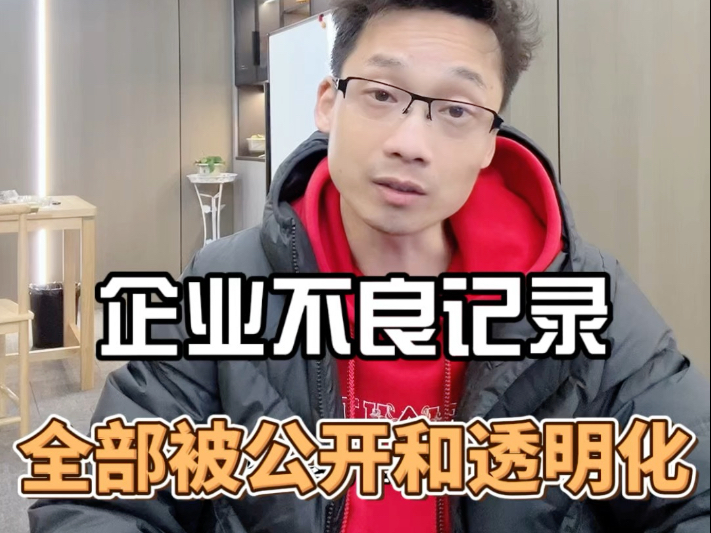 企业信用修复项目被全部的公开和透明化