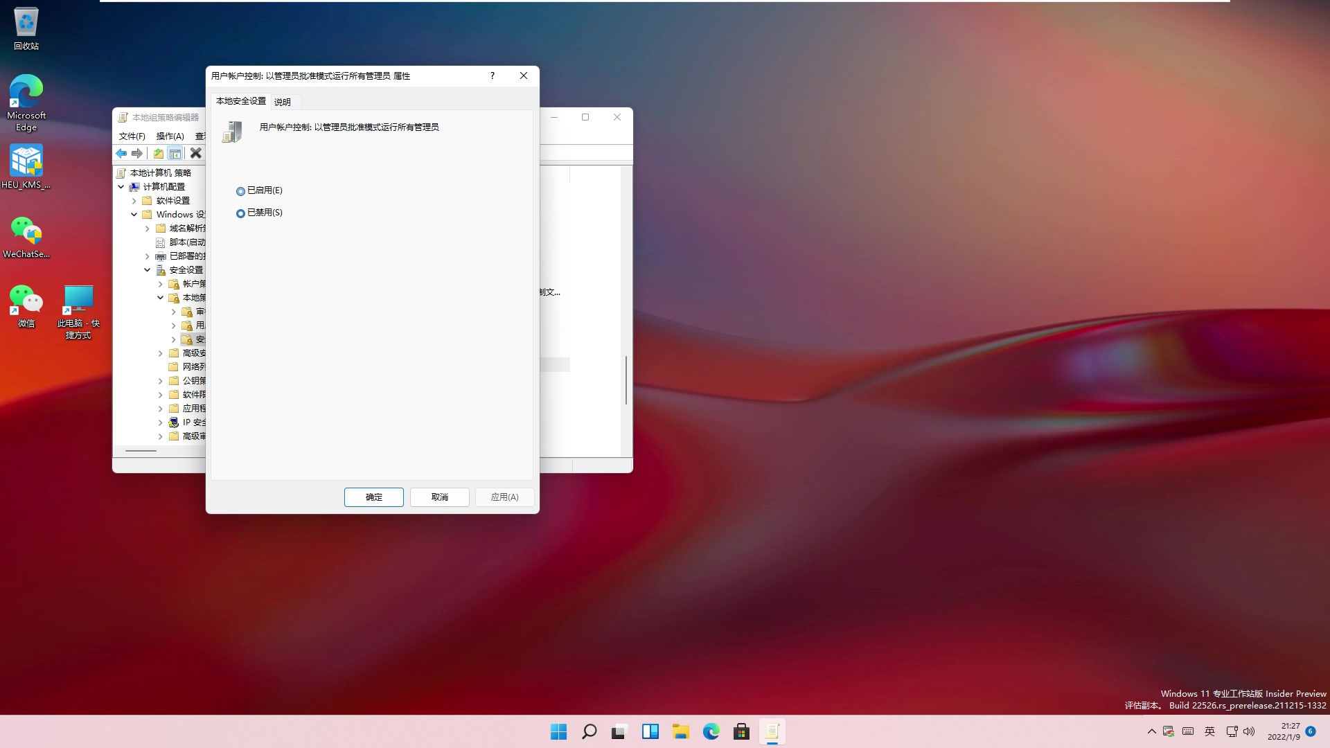 Win11管理员已阻止你运行此应用怎么办