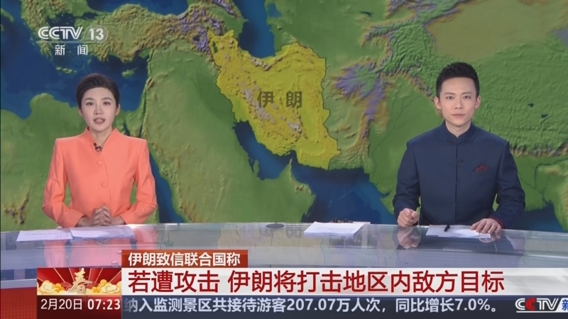 [朝闻天下]伊朗致信联合国称 若遭攻击 伊朗将打击地区内敌方目标