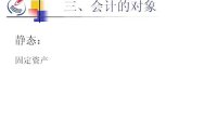 贵州师范大学-会计学概论-教程567网