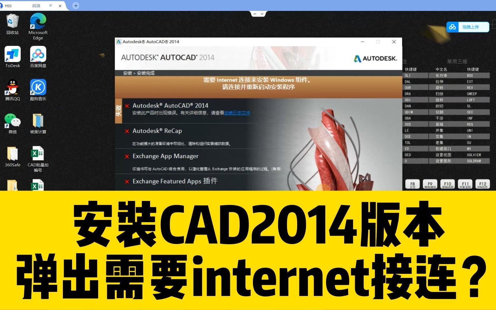 安装CAD2014,弹出需要internet接连的提示?用修复工具就能搞定