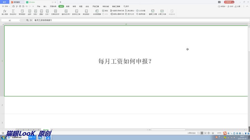 税费申报篇--职工工资在哪里申报?如何申报?