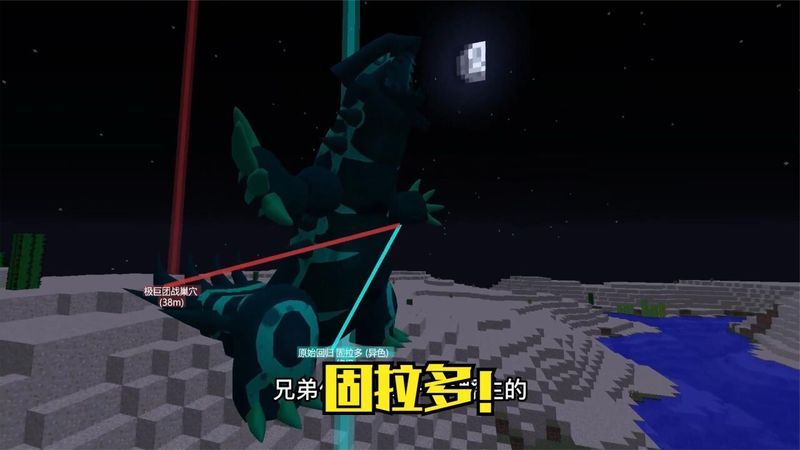 我的世界宝可梦固拉多boss直接帅的飞起