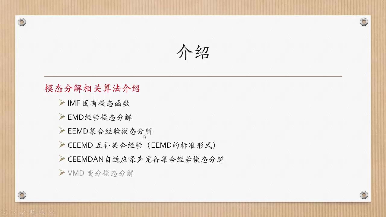 EMD经验模态分解