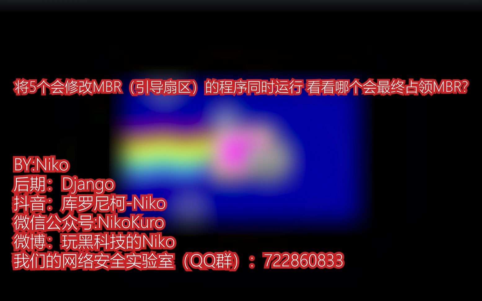 将3个会修改MBR(引导扇区)的软件同时打开.