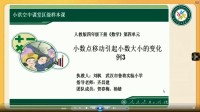 小数点移动引起小数大小的变化例3