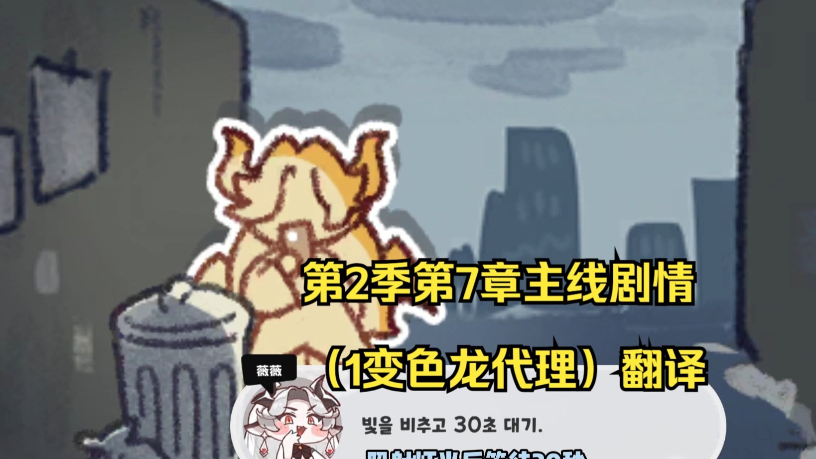 Trickcal Revive第2季第7章主线剧情(1变色龙代理)翻译