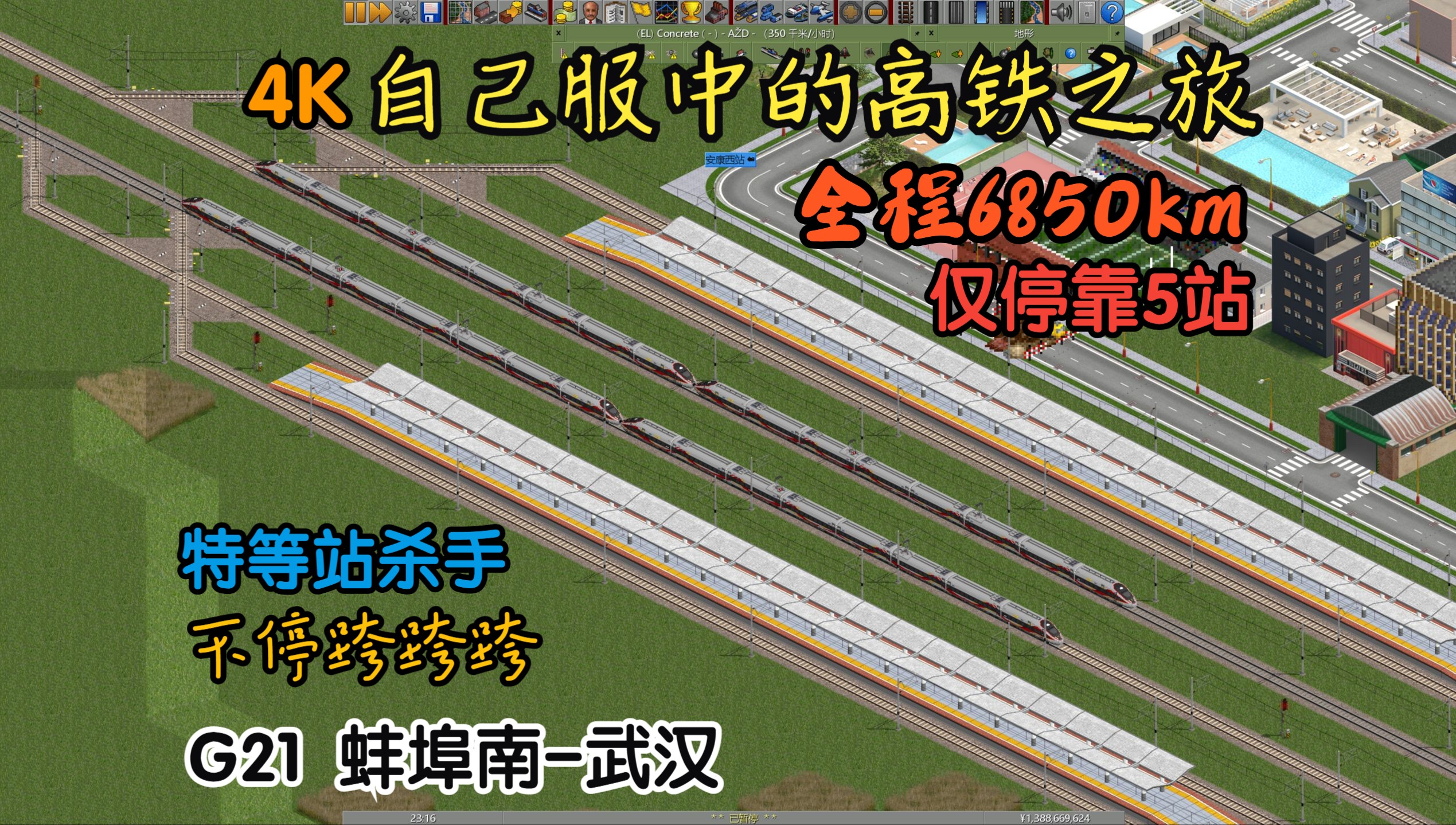 4K【OpenTTD】(合)自家服务器中长达6850公里的高铁之旅
