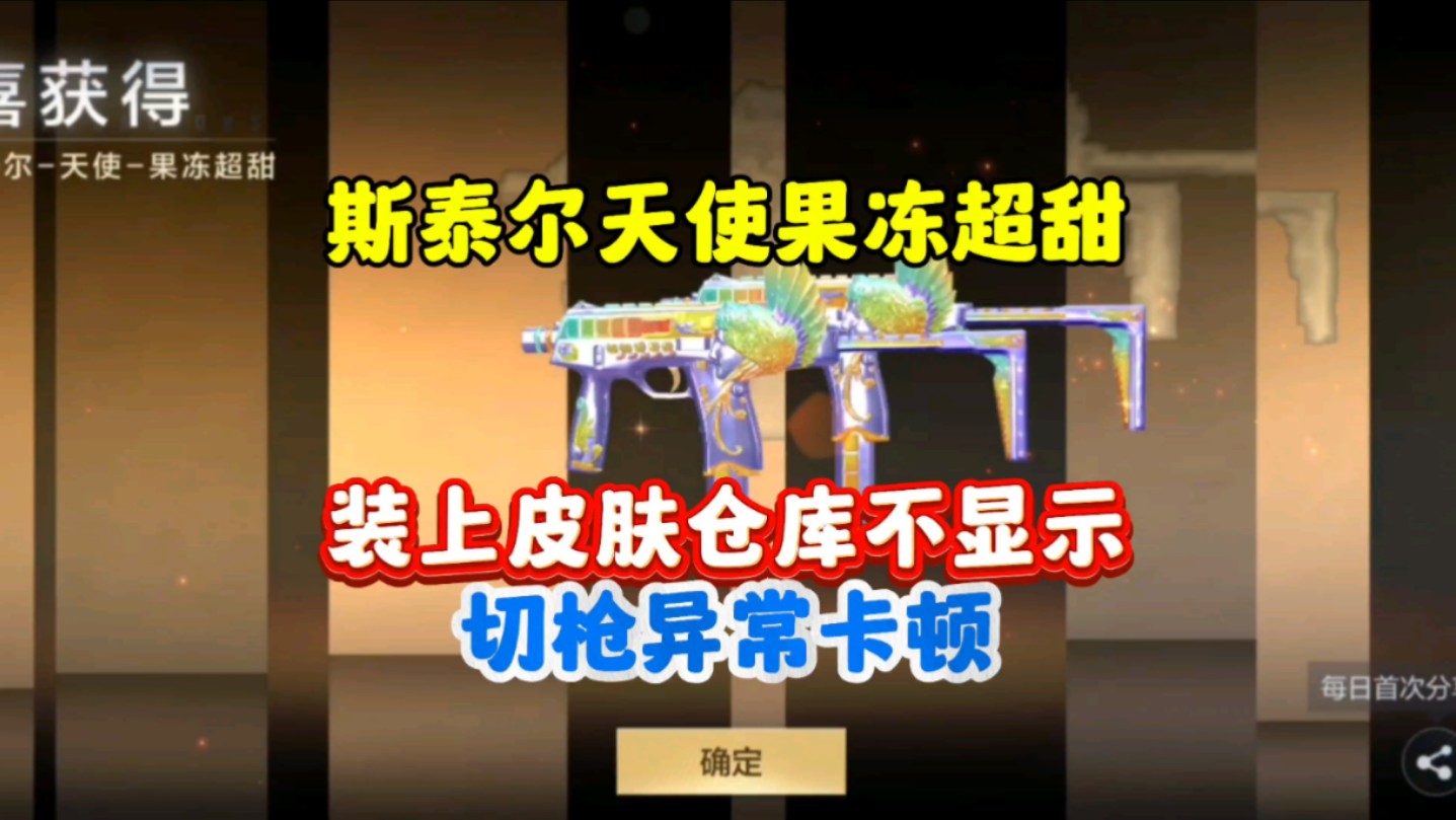 CF手游:斯泰尔天使果冻超甜皮肤拿下!_游戏热门视频