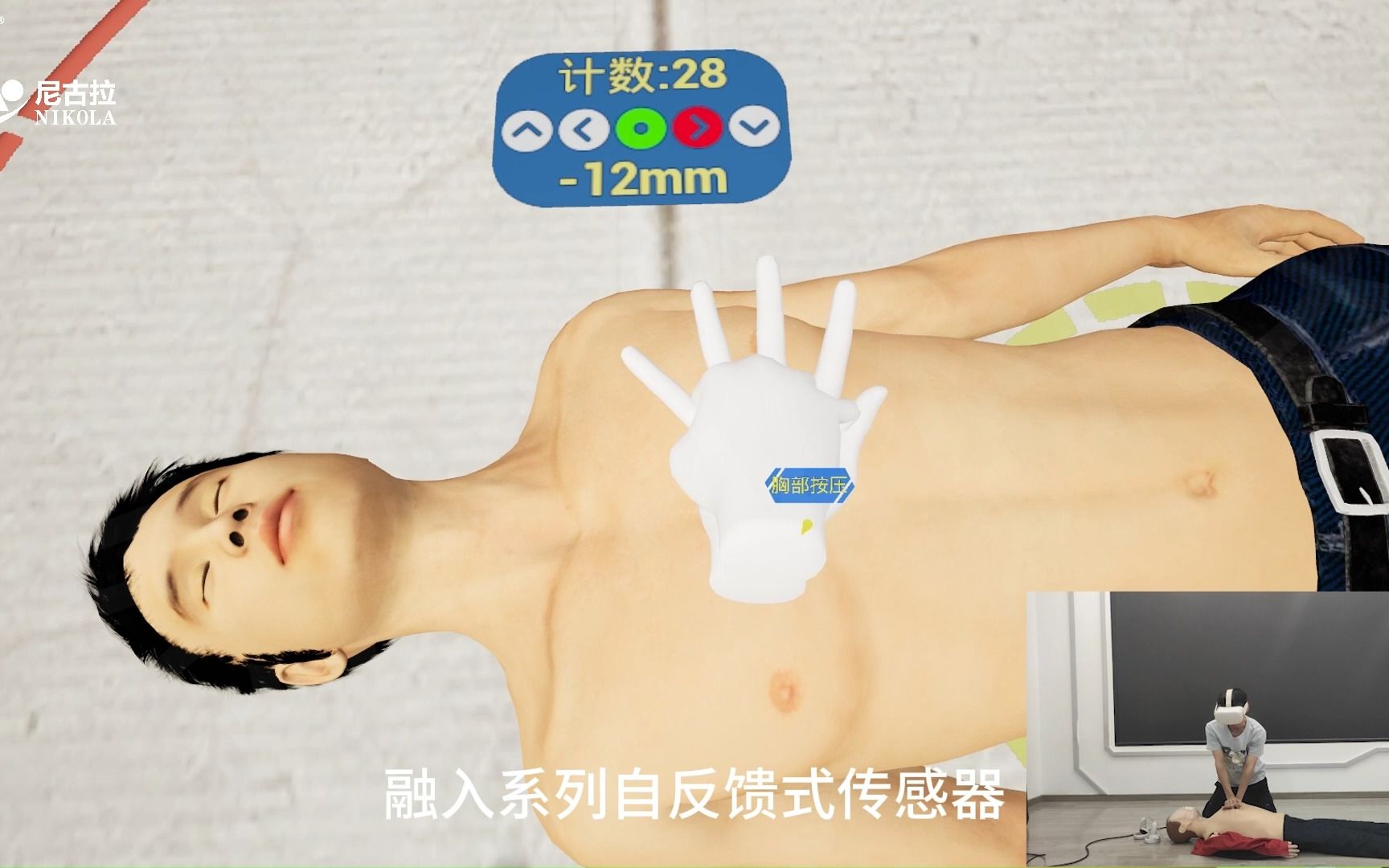 沉浸式心肺复苏培训,MR技术的力量