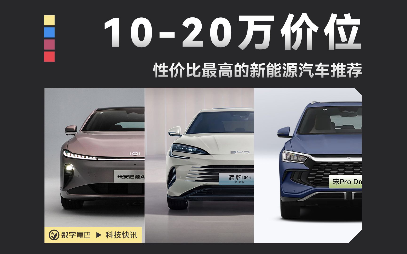 10-20万性价比最高的新能源汽车推荐