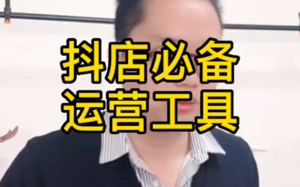 抖店必备的几款采集工具