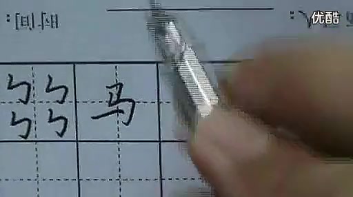 【钢笔字楷书】田英章 硬笔楷书练字视频教程 24集全(自用)