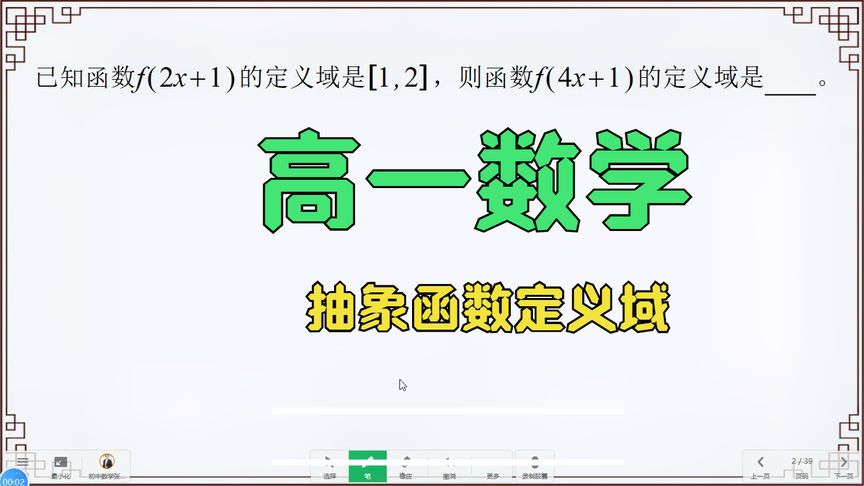 高一数学:抽象函数求定义域,两句话让你又快又准