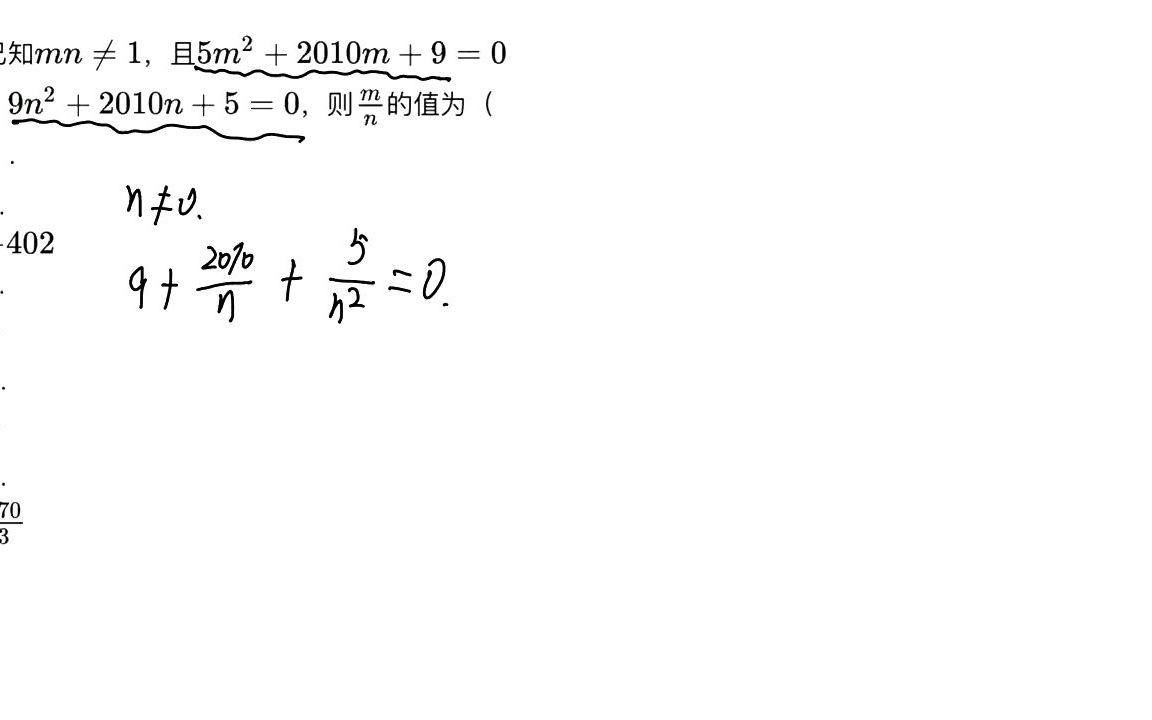 一元二次方程根与系数关系