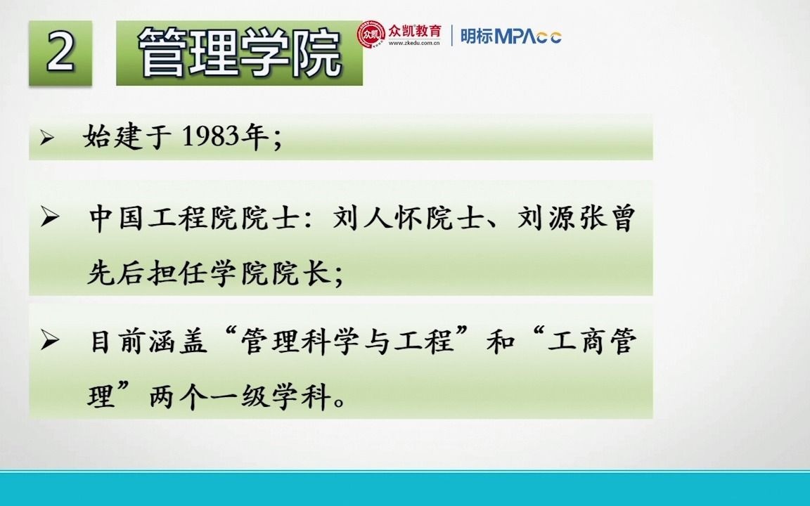 上海大学管理学院MPAcc项目概况