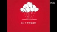 《财经法规与会计职业道德》 第一章 第二节 会计工作管理体制