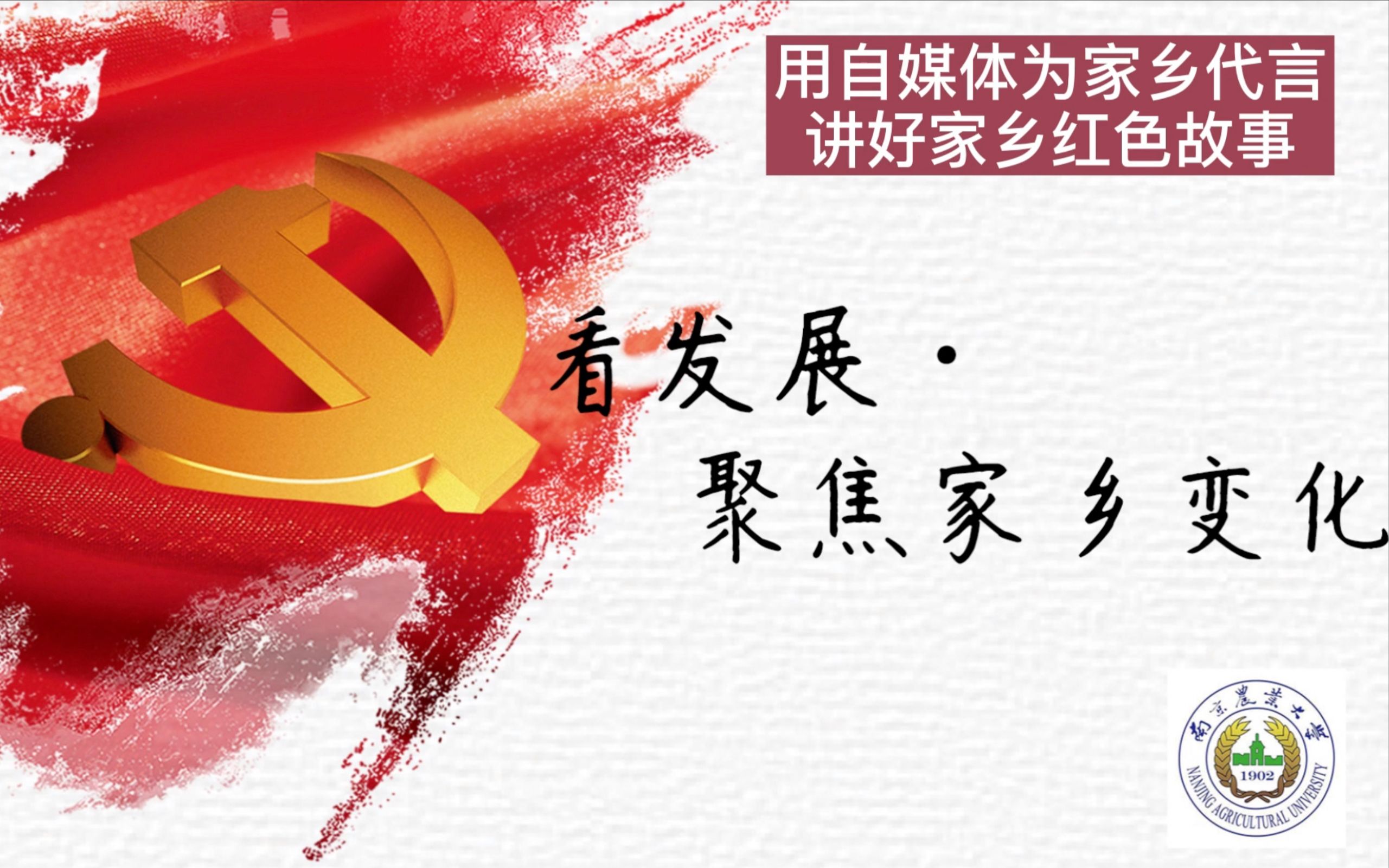 【“挑战杯”红色专项社会实践活动】传承红色基因 践行初心使命