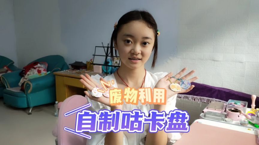 静宝突发奇想用废旧鞋盒做咕卡盘,虽然粗糙,但是可以双面咕卡