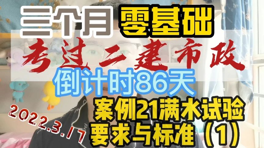 倒计时86天三月零基础过二建市政案例21水池满水试验要求(1)