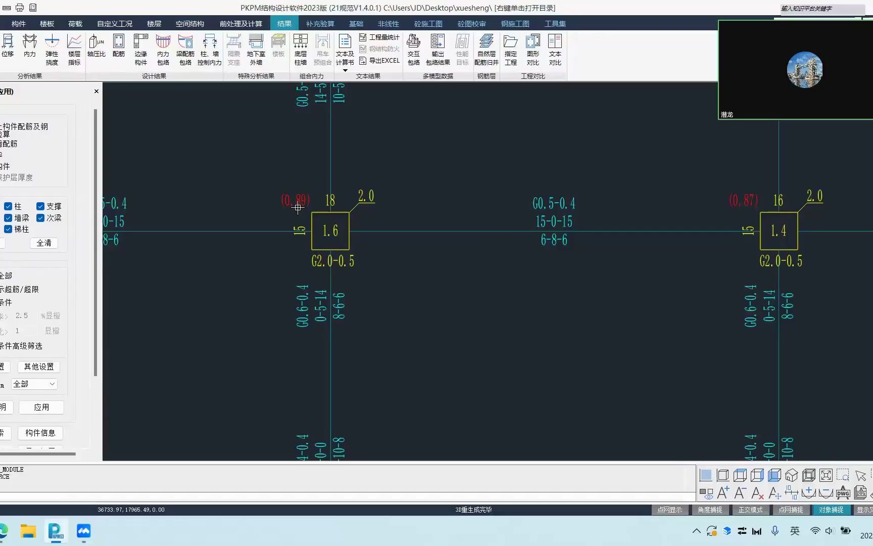 PKPM柱截面配筋信息