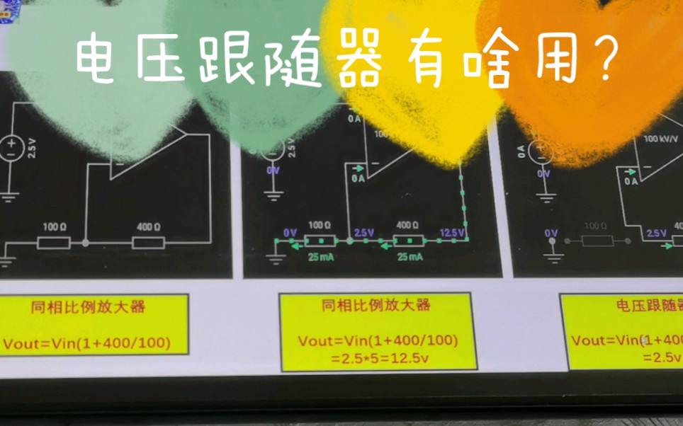 电压跟随器有啥用?