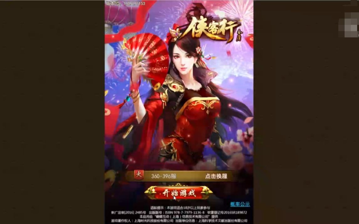 【小球藻】H5页游侠客行内容演示(当前排名第二)