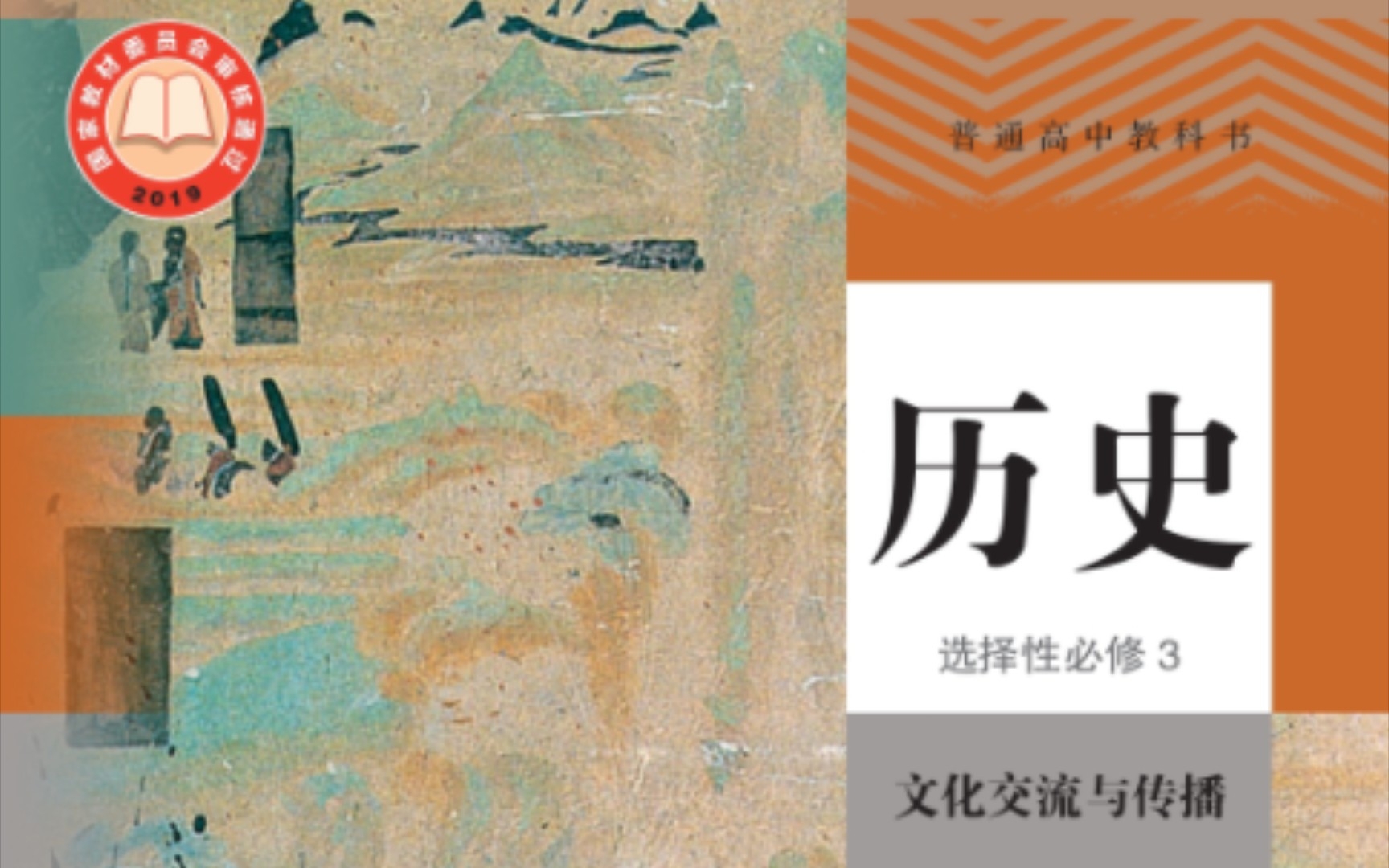 第1课:中华优秀传统文化的内涵与特点。统编版历史选择性必修三讲解,...