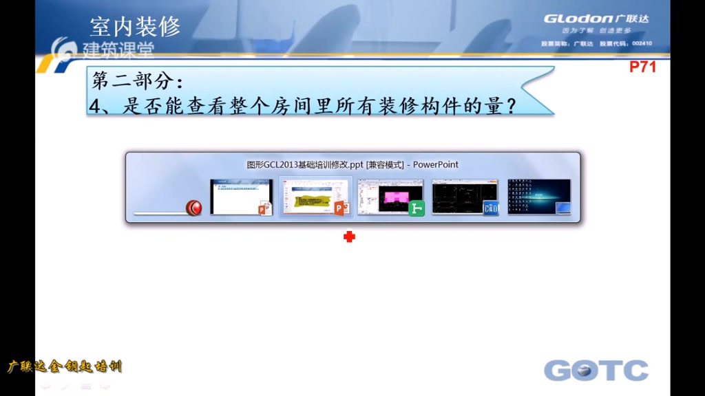 土建入门篇——(4)图形软件算量应用