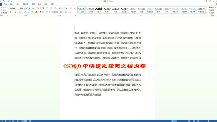 WORD中两文档快速比较并找出不同之处,两种方法详细讲述,很适用