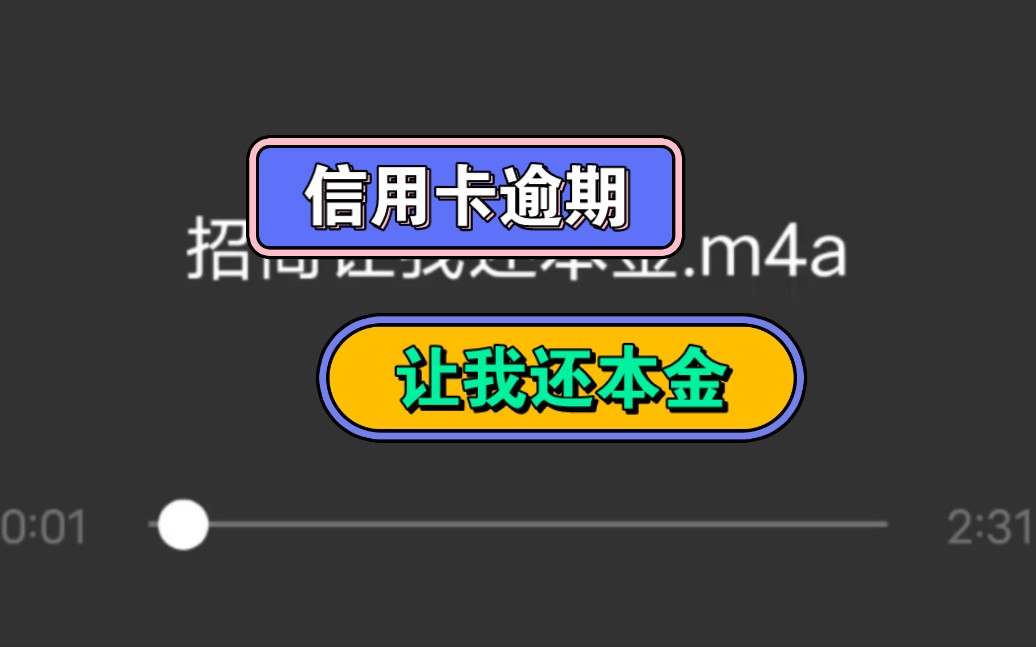 信用卡逾期几个月后,协商罚息利息全免只还本金,是不是真的?