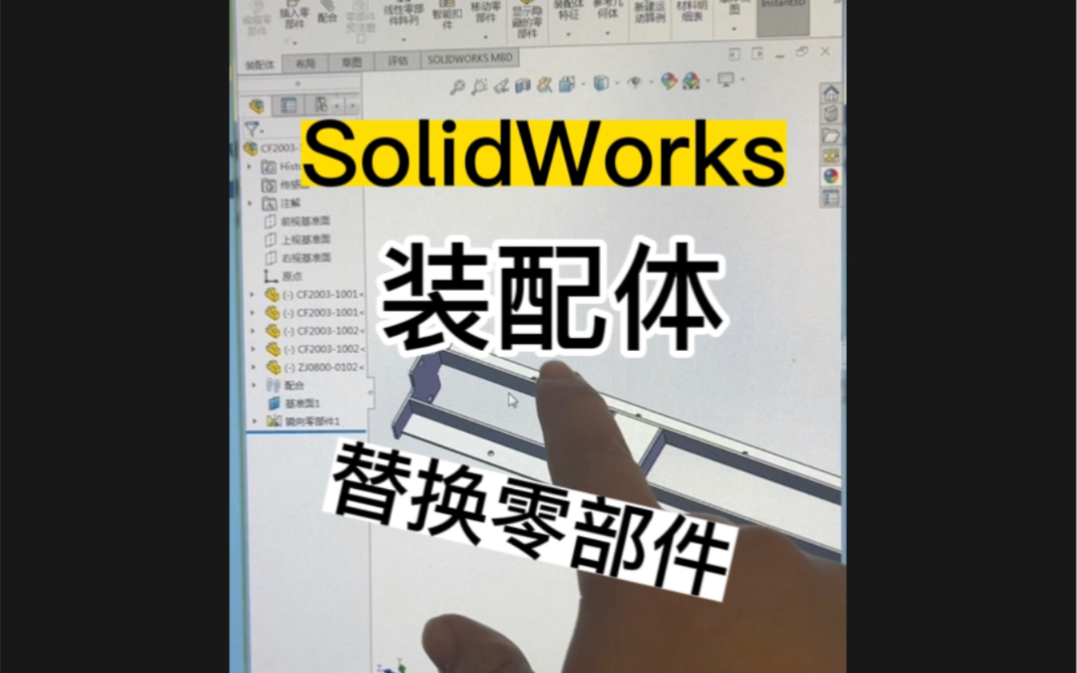 SolidWorks怎么在装配体中替换零部件非常好用的操作